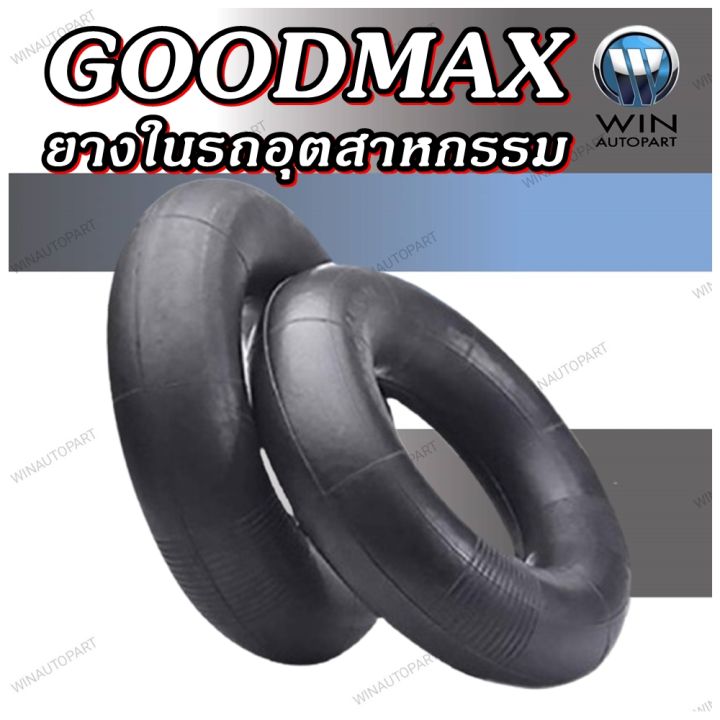 ยางใน GOODMAX ขนาด 18.4/15-30 17.5-25 16.9-24 14.00-24 13.00/14.00-24 ...