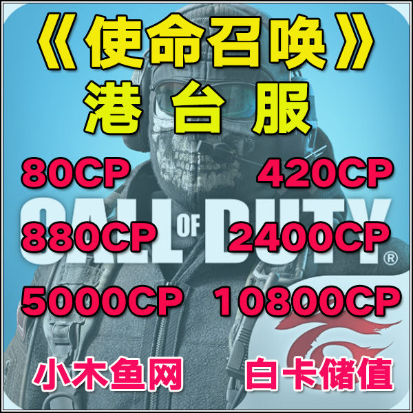 Call of duty mobile game Hong Kong and Taiwan service CP point 420 880 ...