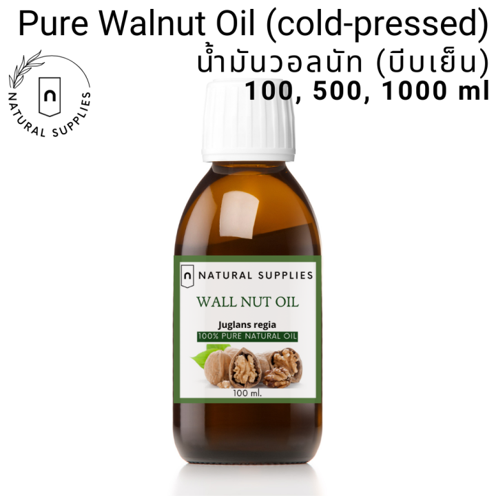 Pure Walnut Oil (cold-pressed) น้ำมันวอลนัท (บีบเย็น) บริสุทธิ์ เกรด ...