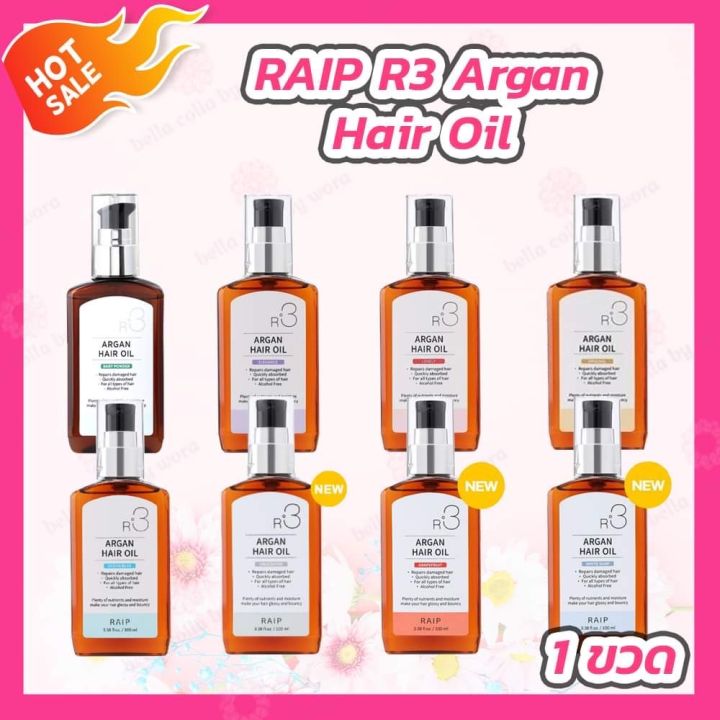 RAIP R3 Premium Argan Oil บำรุงผม 100ml สำหรับผมเสีย/แตกปลาย | Lazada.co.th