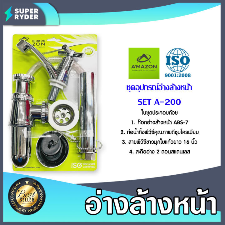 Amazon ชุดอุปกรณ์อ่างล้างหน้า SET A-200 | ชุดอ่างล้างหน้า ชุดก๊อกอ่าง ...