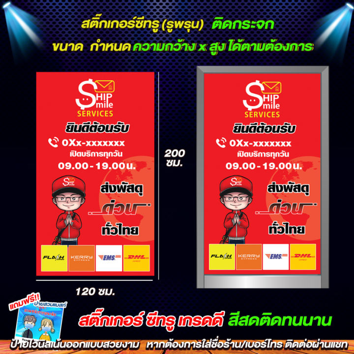 สติ๊กเกอร์ติดกระจกป้าย Shipsmile Ship Smile ขนิดซีทรู (รูพรุน) พิมพ์ ...