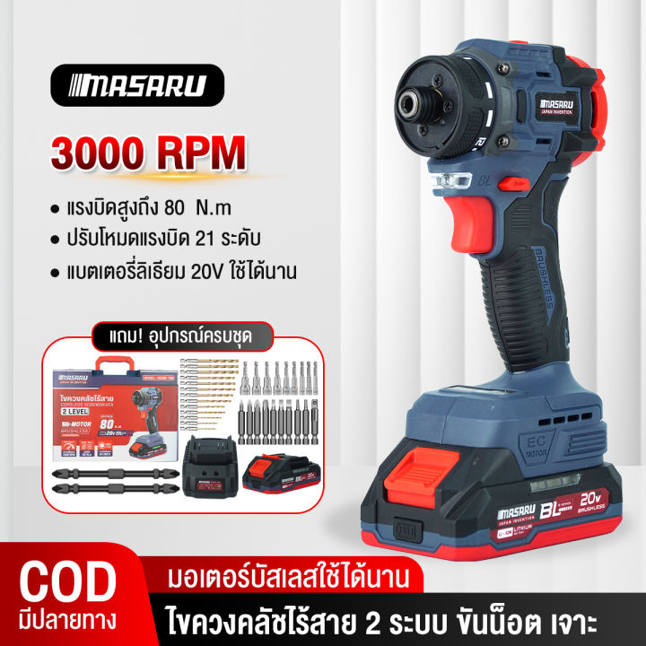 MASARU ไขควงคลัชไร้สาย ไขควงกระแทก รุ่น SCDS-150 สว่านไร้สาย 20V มอเตอร์บัสเลส แบตเตอรี่ลิเธียม ...