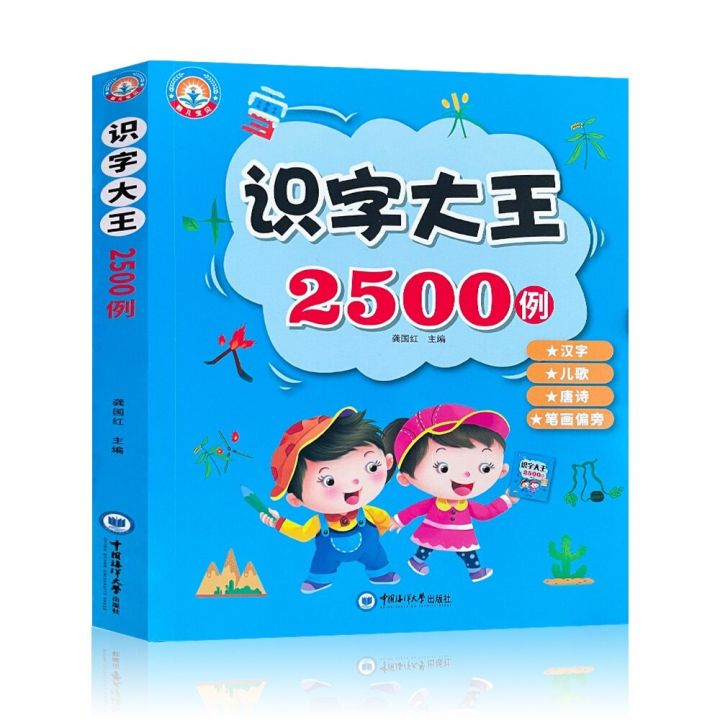 2500 Words Chinese Books Learn Pinyin Chinese Enlightenment First Grade ...