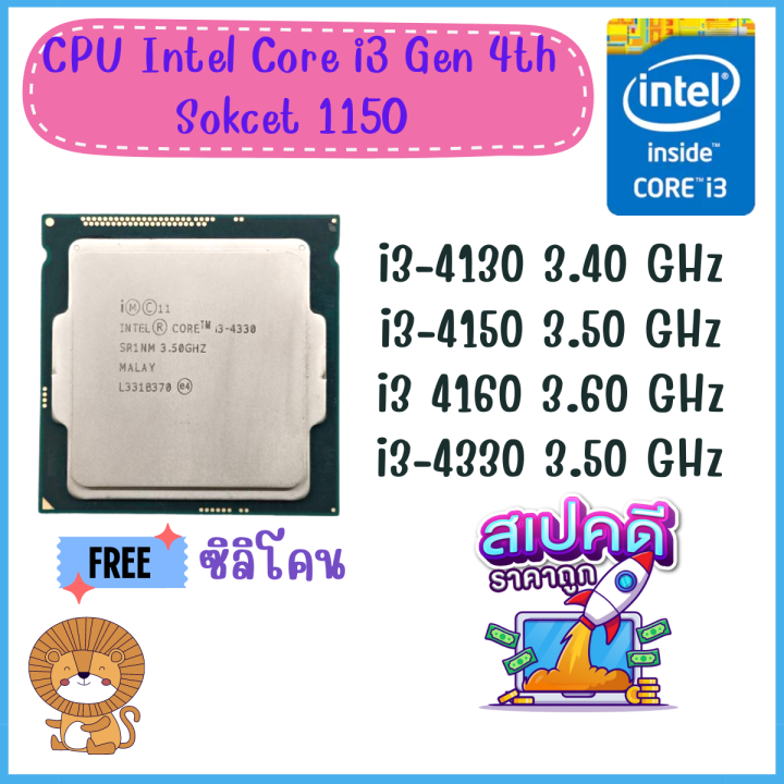 CPU Intel i3 4130 3.40GHz / i3 4150 3.50GHz / i3 4160 3.60GHz / i3-4330 ...