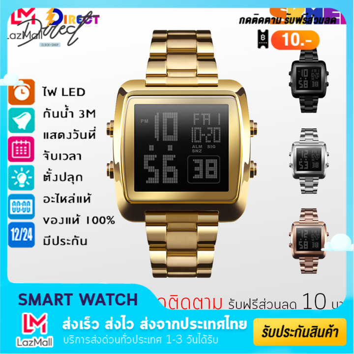 Direct Shop SKMEI 1369 นาฬิกาข้อมือกันน้ำ ระบบดิจิตอล จับเวลา ตั้งปลุก ...