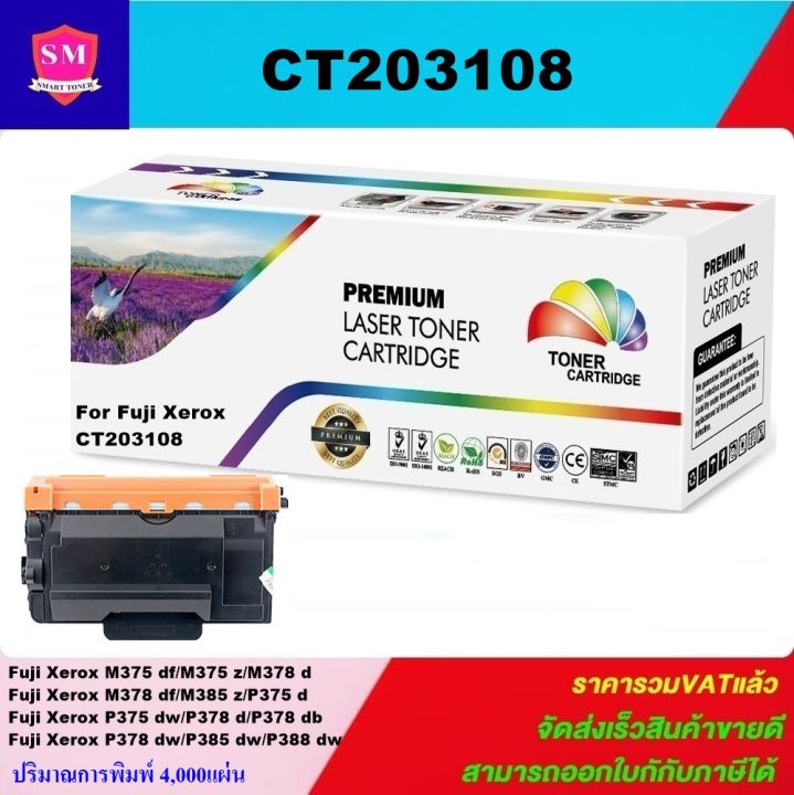 ตลับหมึกเลเซอร์โทเนอร์ Fuji Xerox CT203108 (ราคาพิเศษ) Color box ดำ ...