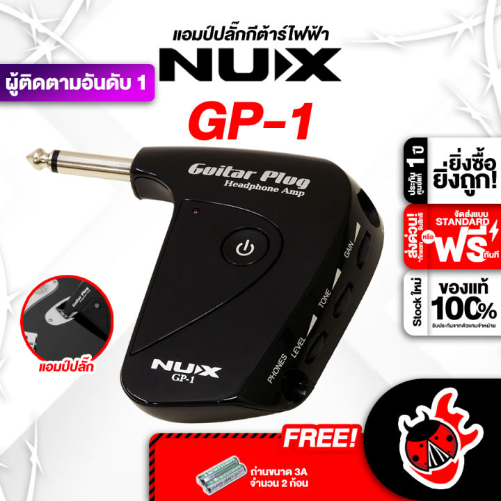ทักแชทรับส่วนลด 500.- MAX แอมป์ปลั๊ก NUX GP1 สี Black - Amplug NUX GP-1 ,ฟรีของแถมครบชุด ,ประกัน ...