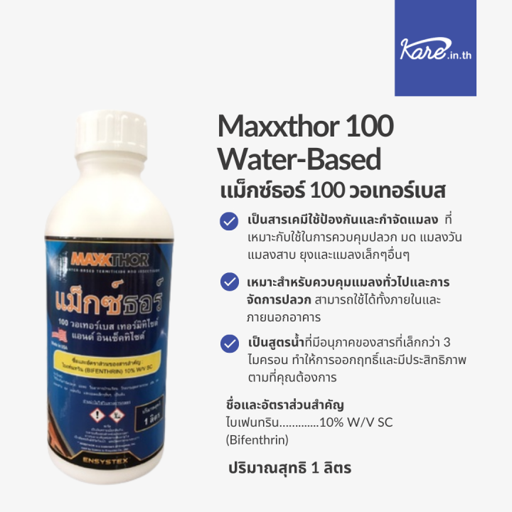 สารเคมีแม็กซ์ธอร์ MAXXTHOR ของแท้ | Lazada.co.th