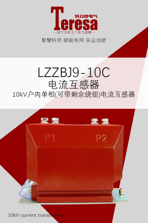 10kv indoor single-phase high-voltage current transformer LZZBJ9-10C high-voltage cabinet ...