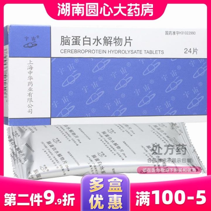 Universal Brain Protein Hydrolyzed Tablets 6.5Mg:14.4Mg * 24 Tablets ...