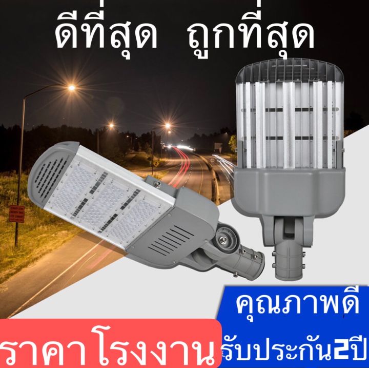โคมไฟถนน Steert light led 60w 90w100w 120w 150w 180w 200w 250w 300w ...