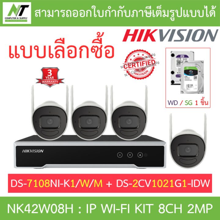 Hikvision ชุดกล้องวงจรปิด Ip Wifi Kit 2mp รุ่น Nk42w08h Ds 7108ni K1