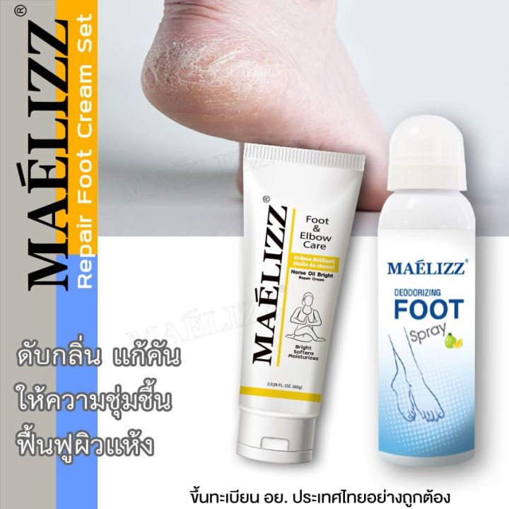 Maelizz Repair Foot Cream Set ดับกลิ่น แก้คัน + ให้ความชุ่มชื้น ฟื้นฟูผิวแห้ง For Soft & Healthy ...