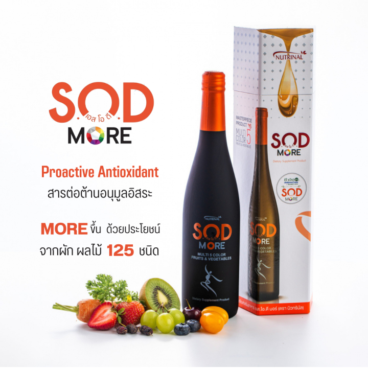 S.O.D MORE ผัก ผลไม้ 125 ชนิด | Lazada.co.th