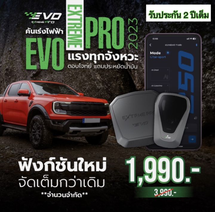 กล่องคันเร่งไฟฟ้า Evo Extreme Pro มีทุกรุ่น (สั่งสินค้า/สอบถามรุ่น/ทัก ...