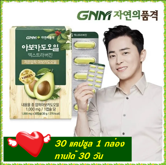 GNM Dignity of Nature น้ำมันอะโวคาโดสกัดเย็น 100% ขนาดบรรจุภัณฑ์ 30 แคปซูล | Lazada.co.th