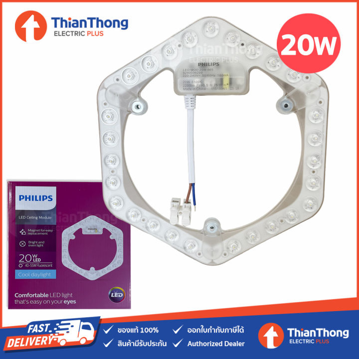 Philips แผงไฟโมดู โคมเพดาน LED Ceiling Module 20W MyCare Daylight 6500K ...