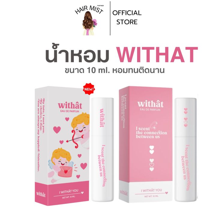 withat น้ำหอมวิทแทท withat วิทแทท น้ำหอมติดทน ของแท้ 10 ml. | Lazada.co.th