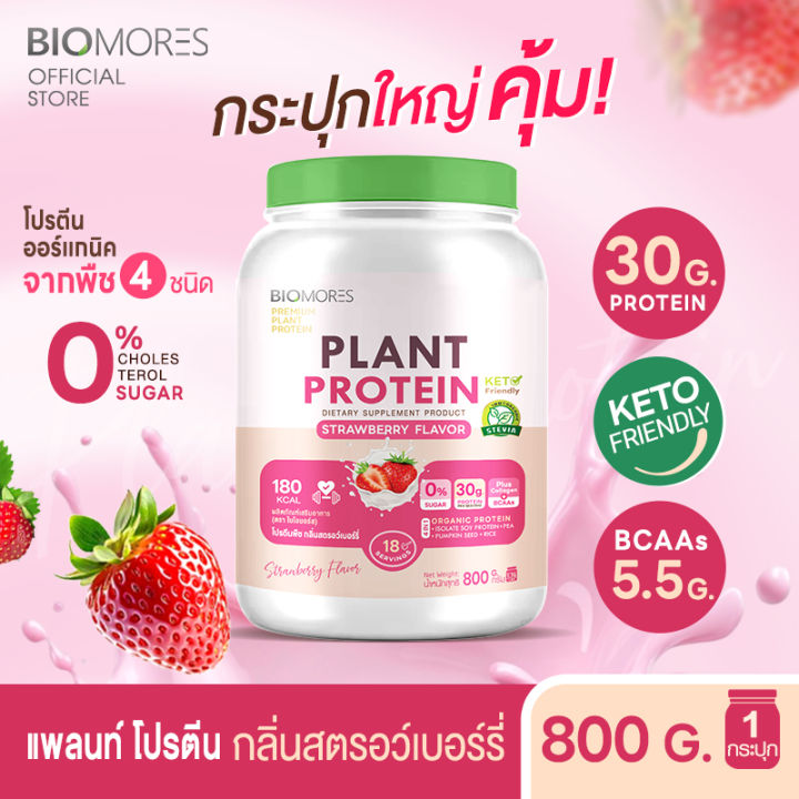 ⚡ลดแรงส่งเร็ว⚡Plant Protein โปรตีนพืช กลิ่นสตรอว์เบอร์รี่ คุมหิว ลดทาน ...