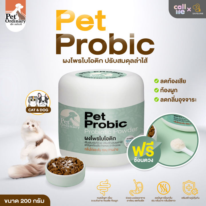 Pet Ordinary Pet Probic ผงโพรไบโอติก พรีไบโอติก สำหรับแมว สุนัข ...