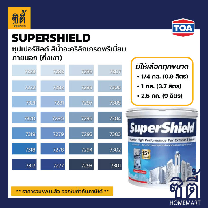 TOA Paint SuperShield กึ่งเงา ภายนอก (1/4กล. , 1กล. , 2.5กล. )( เฉดสี ...