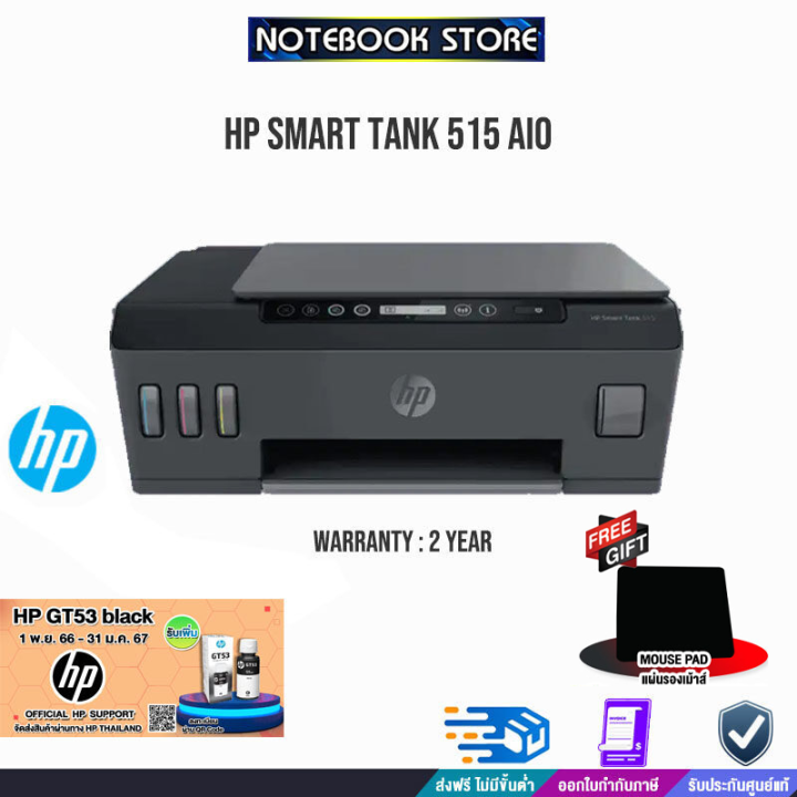 [ผ่อน 0% 3 ด.][รับเพิ่ม! HP GT53 black]HP SMART TANK 515 WIRELESS All ...