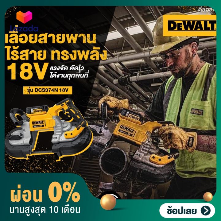 DEWALT DCS374N เลื่อยสายพานไร้สาย 18V (เครื่องเปล่าไม่รวมแบต)ขนาด125มม ...