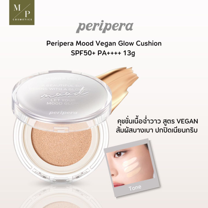 คุชชั่นผิวสวย Peripera Mood Vegan Glow Cushion 13g | Lazada.co.th