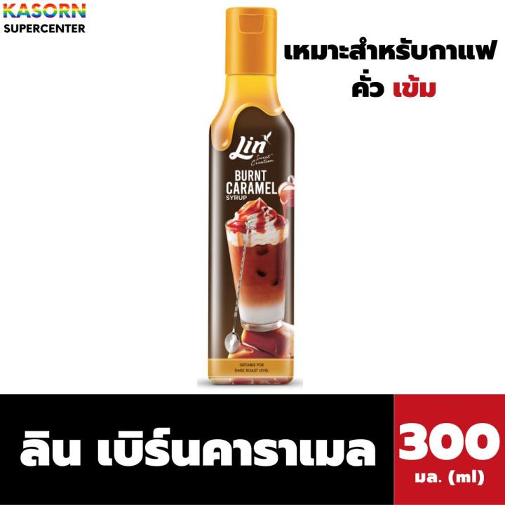 ลิน ไซรัป น้ำเชื่อมเข้มข้น ขนาด 300 กรัม กลิ่นเบิร์นคาราเมล(1559) Lin ...