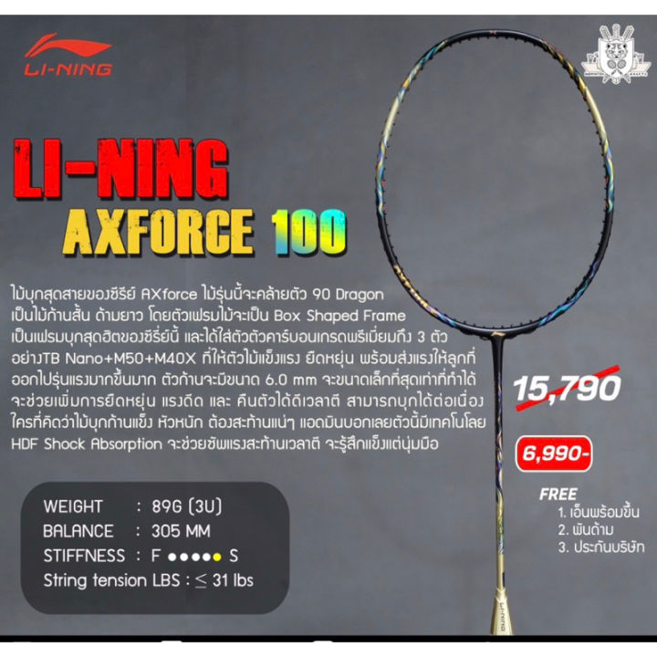 ไม้แบดมินตัน Li-ning AXFORCE 100 QILIN | Lazada.co.th