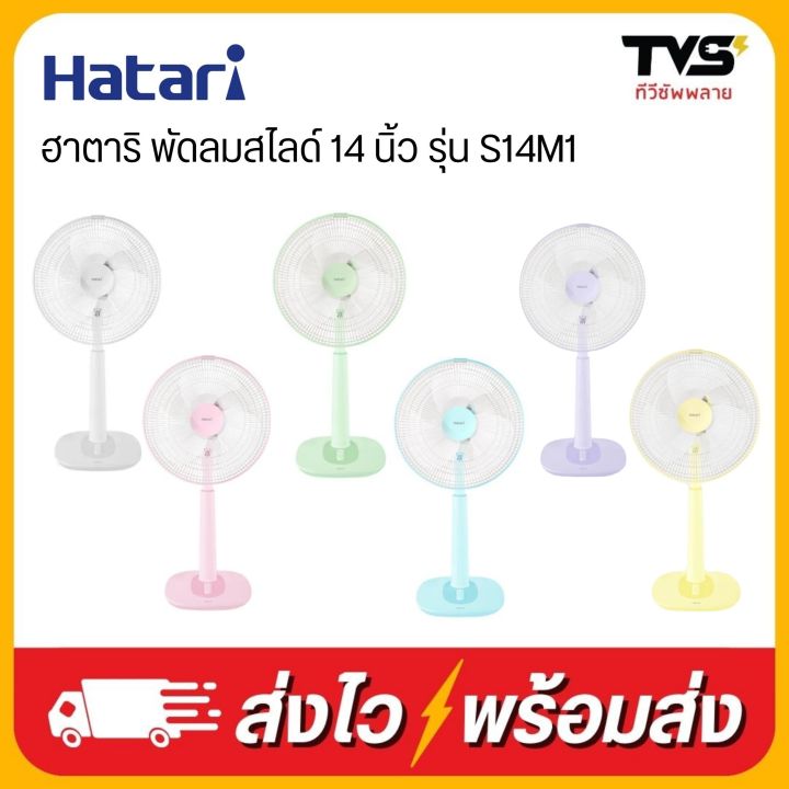 HATARI พัดลม สไลด์ 14 นิ้ว รุ่น HT-S14M1 | Lazada.co.th