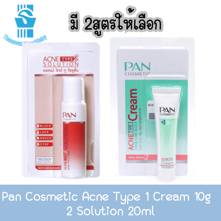 Pan Cosmetic Acne Type 1 Cream 10g / 2 Solution 20ml แพน คอสเมติก แอ ...