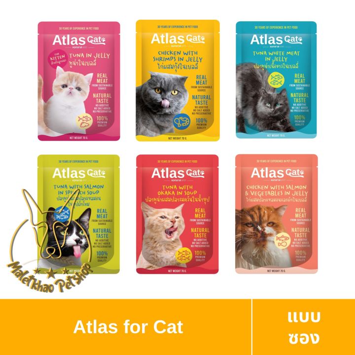 [MALETKHAO] Atlas Cat (แอทลาส แคท) แบบซอง อาหารเปียกสำหรับแมว ขนาด 70 ...