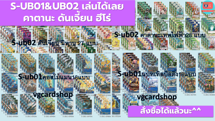 s-ub01 s-ub02 เล่นได้เลย ฮีโร่ คอสโมแมน แบทเทิลบิ้ลดิ้ง คาตานะ เทพไฟฟ้า ...