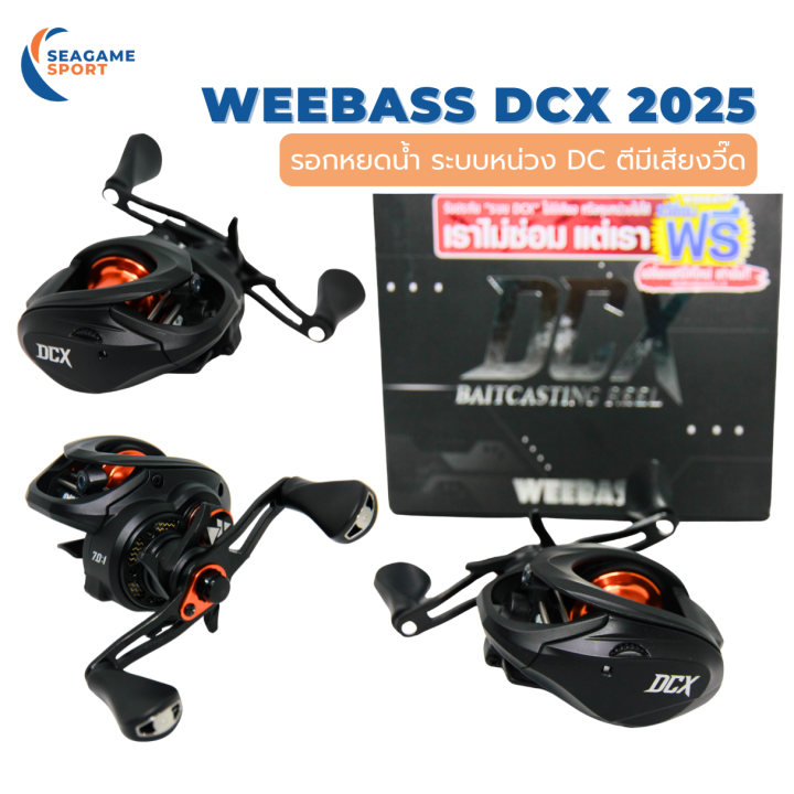 WEEBASS DCX 2025 รอกหยดน้ำรุ่นใหม่ หน่วงชิบแม่เหล็ก DCX ตีมีเสียงวี๊ด | Lazada.co.th
