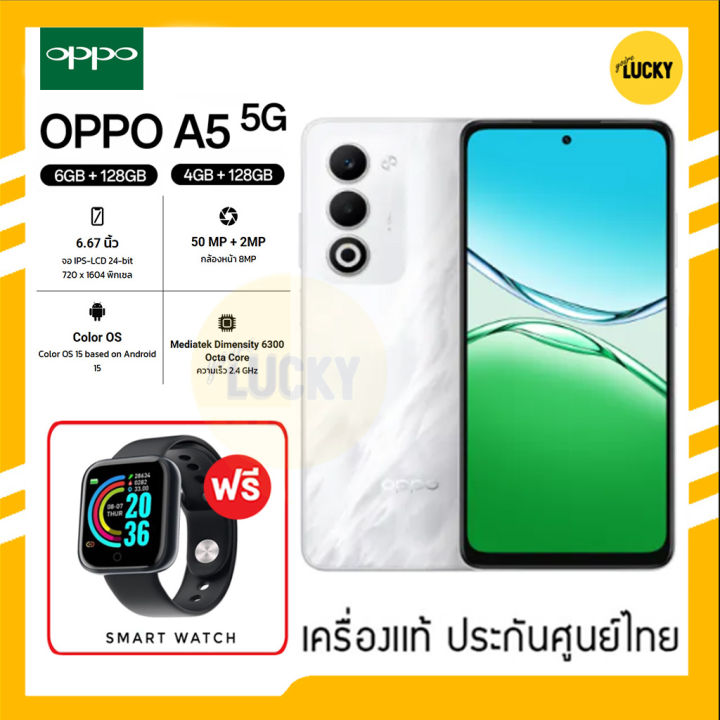 [New] OPPO A5 5G (4/128G) แถมฟรีนาฬิกา smart watch🔥เครื่องแท้ประกัน ...