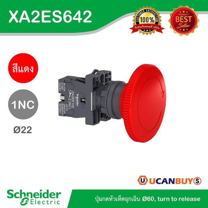 Schneider Electric XA2ES642 สวิตช์ดอกเห็ด-กดล็อคหมุนเด้งกลับ ขนาด 22 mm ...