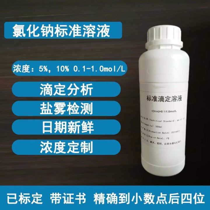Sodium Chloride Standard Solution Titration Analysis NaCL Chloride Ion ...