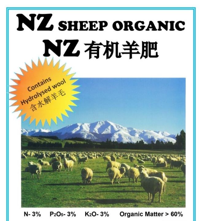 new zealand organic fertilizer Pelletised Sheep Manure, npk 3+3+3+bone ...