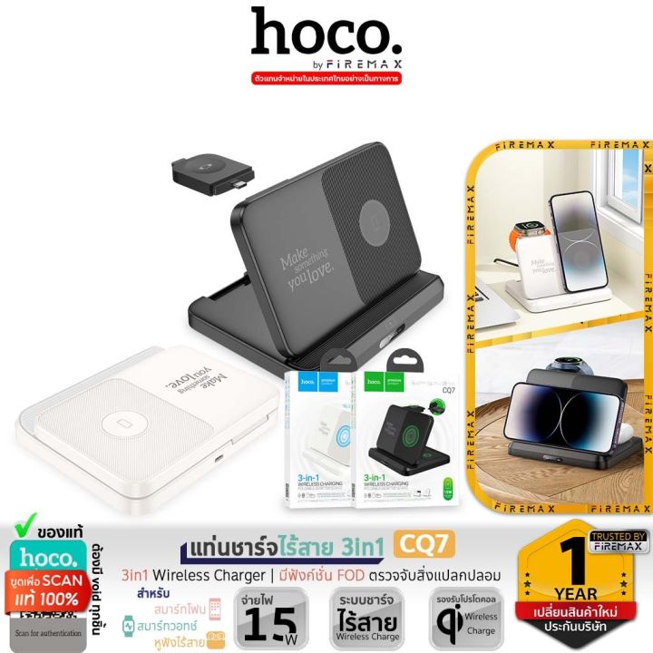HOCO CQ7 แท่นชาร์จไร้สาย 3in1 สำหรับ สมาร์ทโฟน, สมาร์ทวอทช์, หูฟังไร้ ...