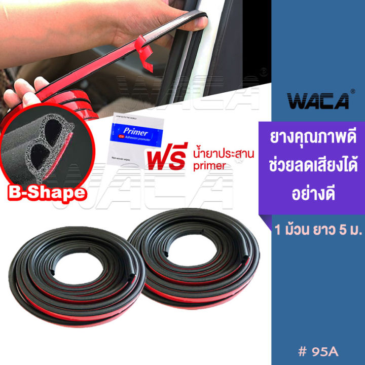 WACA ยางกันเสียงรถยนต์ B-Shape (ใส่ได้ทุกรุ่น) ยางขอบประตู ยาว 5เมตร พร้อมเทปกาว ยางกันเสียงลม ...