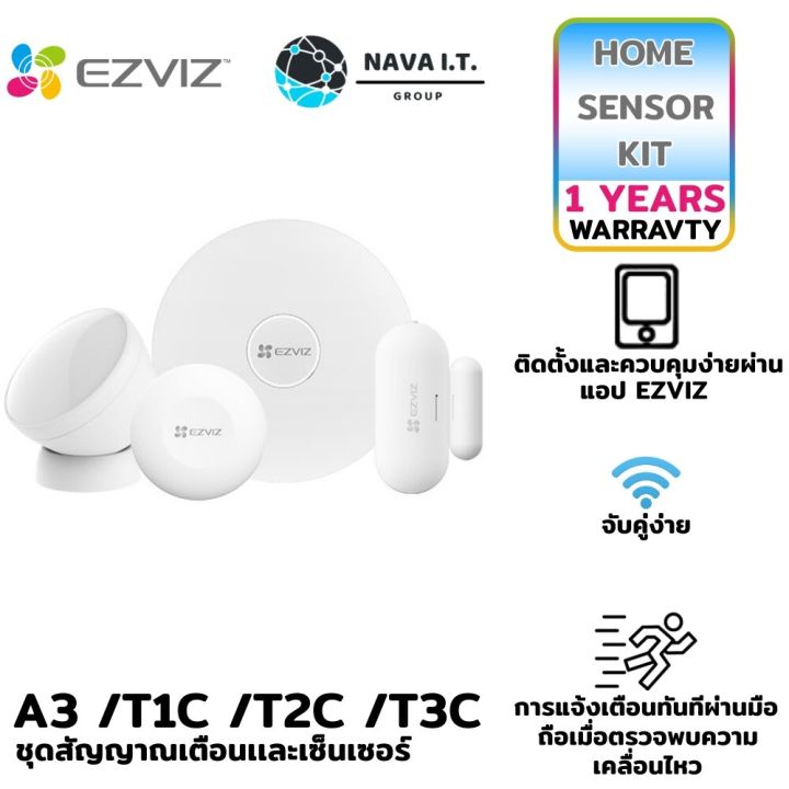 EZVIZ A3 /T1C /T2C /T3C HOME SENSOR KIT ชุดสัญญาณเตือนเเละเซ็นเซอร์ รับ ...