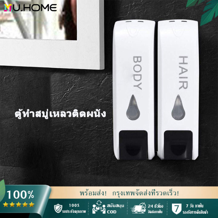 MU.HOME จัดส่งฟรีที่กดสบู่เหลวแบบติดผนัง12ออนซ์ ที่จ่ายสบู่แชมพูห้องน้ำ ...