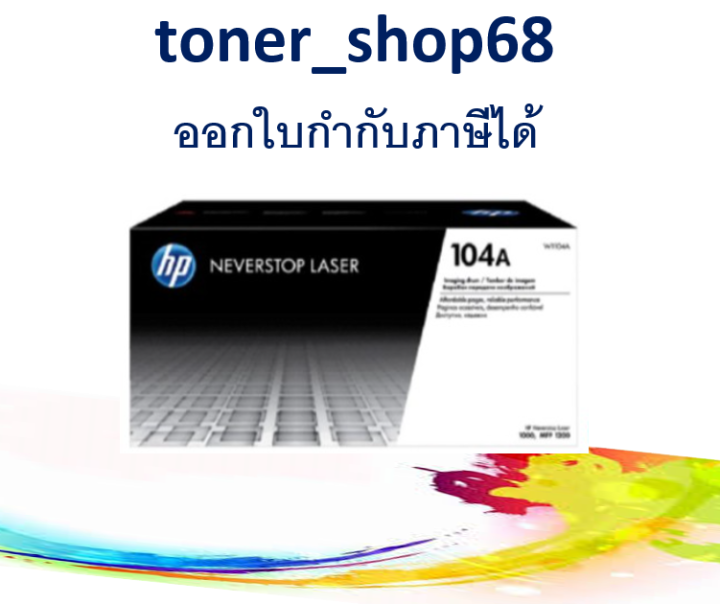 HP 104A Drum (W1104A) ตลับแม่พิมพ์ ดรัม ของแท้ Original Laser Imaging ...