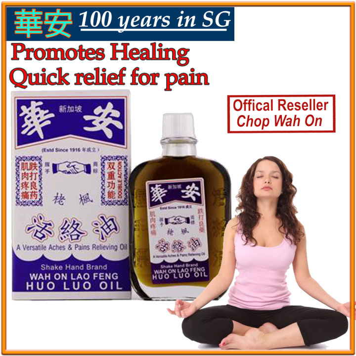 Lao Feng Huo Luo Oil 橇活络油 25ml, quick relief, headache, muscle cramps ...