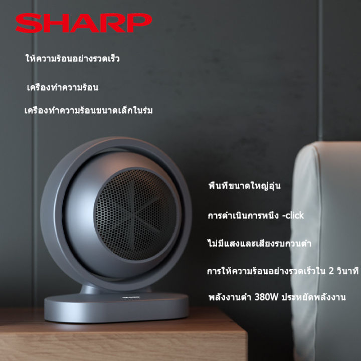 SHARP ฮีตเตอร์ เครื่องทำความร้อน heater ฮีทเตอร์ไฟฟ้า กันหนาว โยคะร้อน แอร์ร้อน Heater เครื่องทำ ...