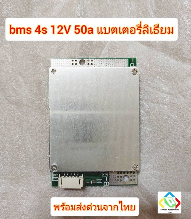 BMS 4S 12V 50A และ 100A แบตเตอรี่ลิเธียม | Lazada.co.th