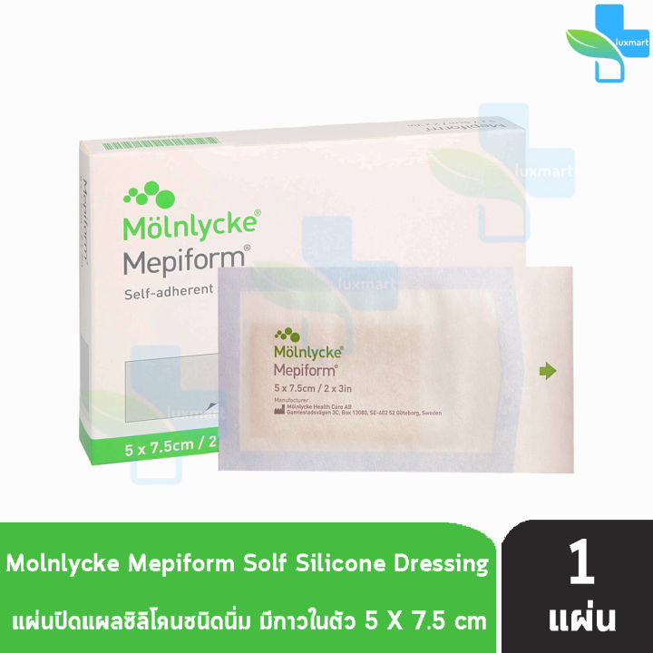 Mepiform Silicone Gel Sheet 5x7.5cm แผ่นปิดแผล ซิลิโคนชนิดนิ่ม แบบมีกาว ...