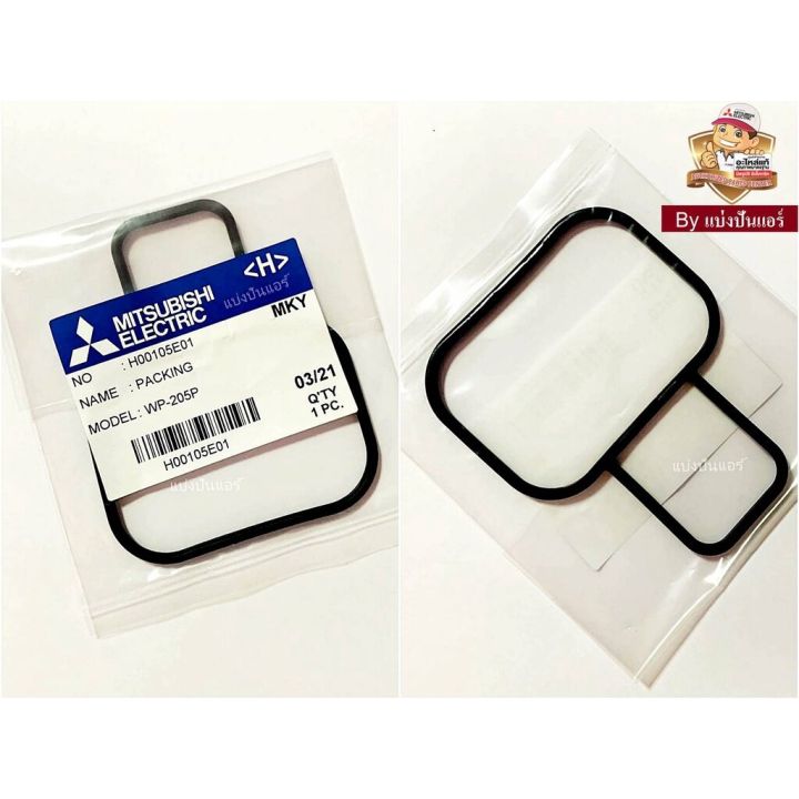 ยางกันรั่ว เรือนปั๊มน้ำ อะไหล่ปั้มน้ำมิตซูบิชิ Packing (Housing) ของแท้ ...